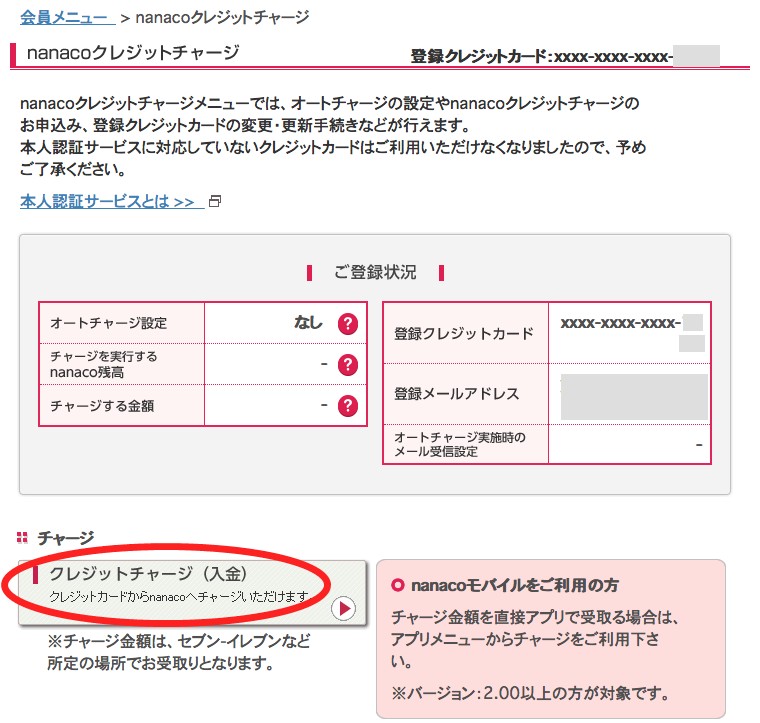 nanaco-charge511 | 60+