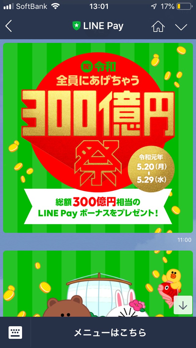 LinePay-1000yen101 | 60+