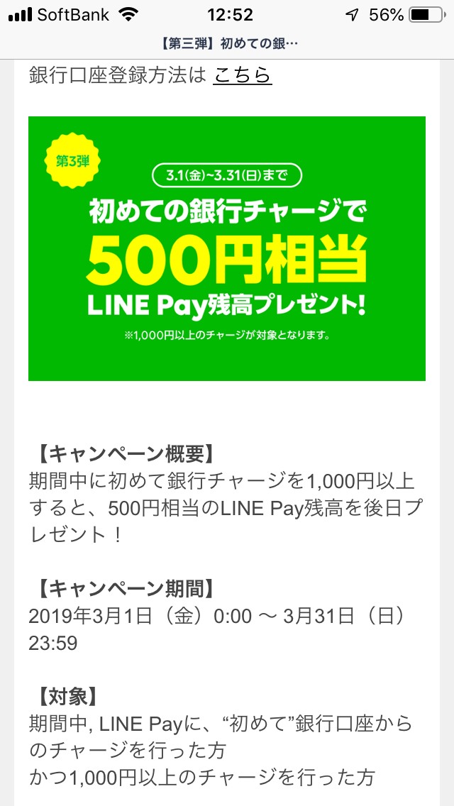 linepay-charge11 | 60+