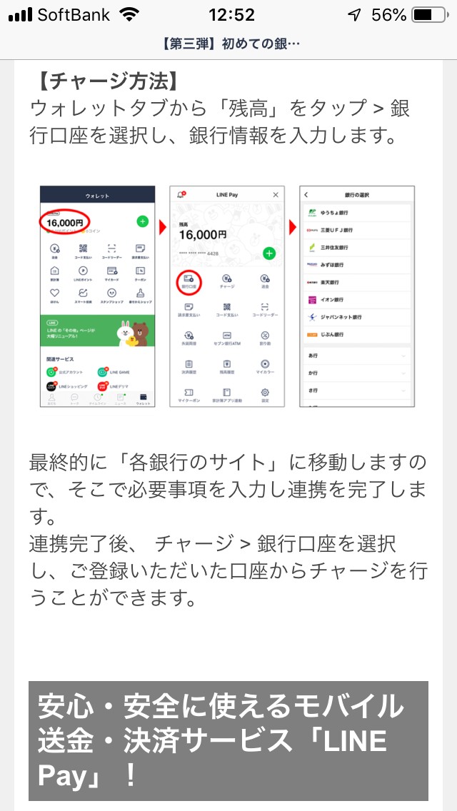 linepay-charge12 | 60+