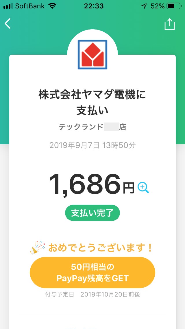 paypay-charge504 | 60+