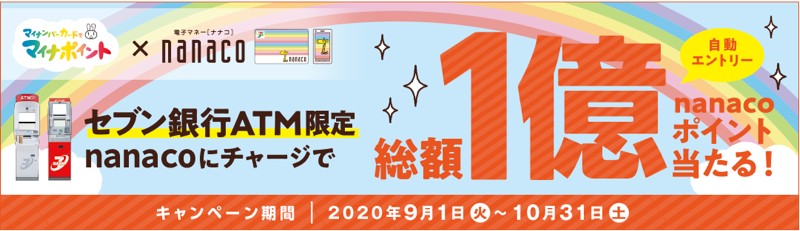 mynumber-point-nanaco-002C | 60+