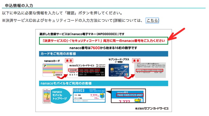 mynumber-point-nanaco-224AC | 60+