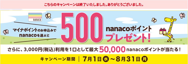 mynumber-point-nanaco-301C | 60+