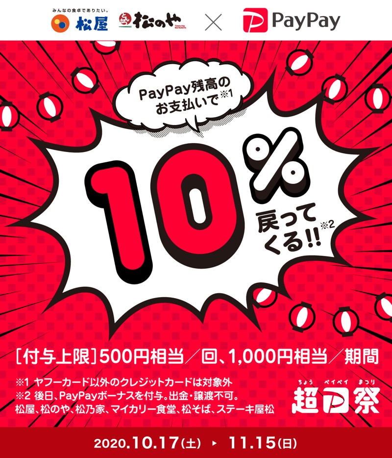 paypay-campaign-202010-003C | 60+