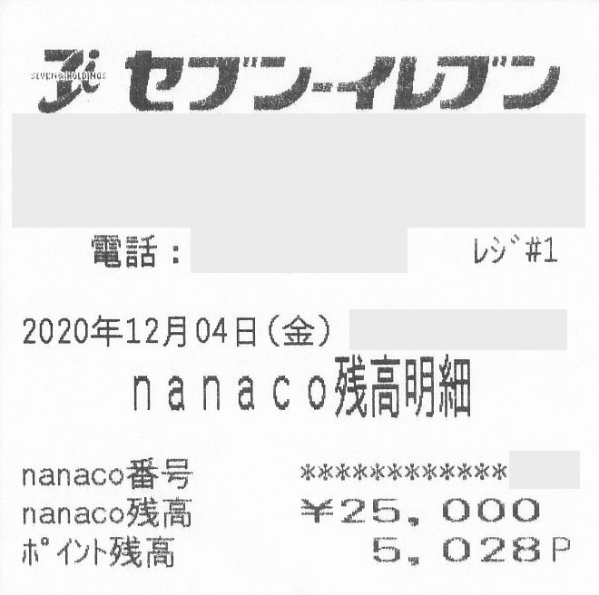 nanaco-zeikin-shiharai-201 | 60+