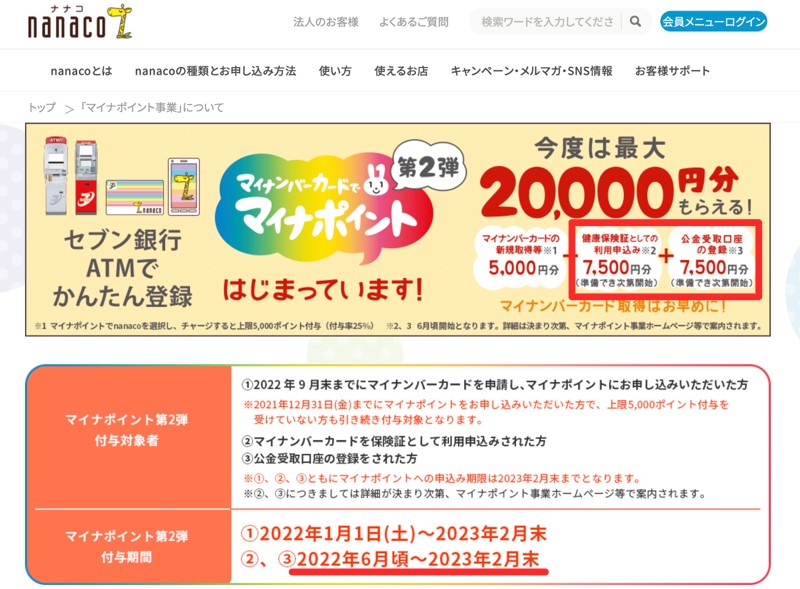 myna-point-nanaco-20220605-1A | 60+