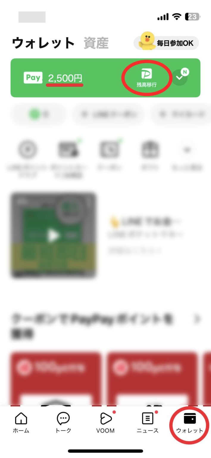 LINE Pay 終了！残高どうする？4月23日までならPayPayに簡単に移せます | 60+