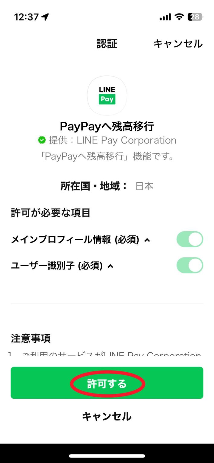 LINE Pay 終了！残高どうする？4月23日までならPayPayに簡単に移せます | 60+