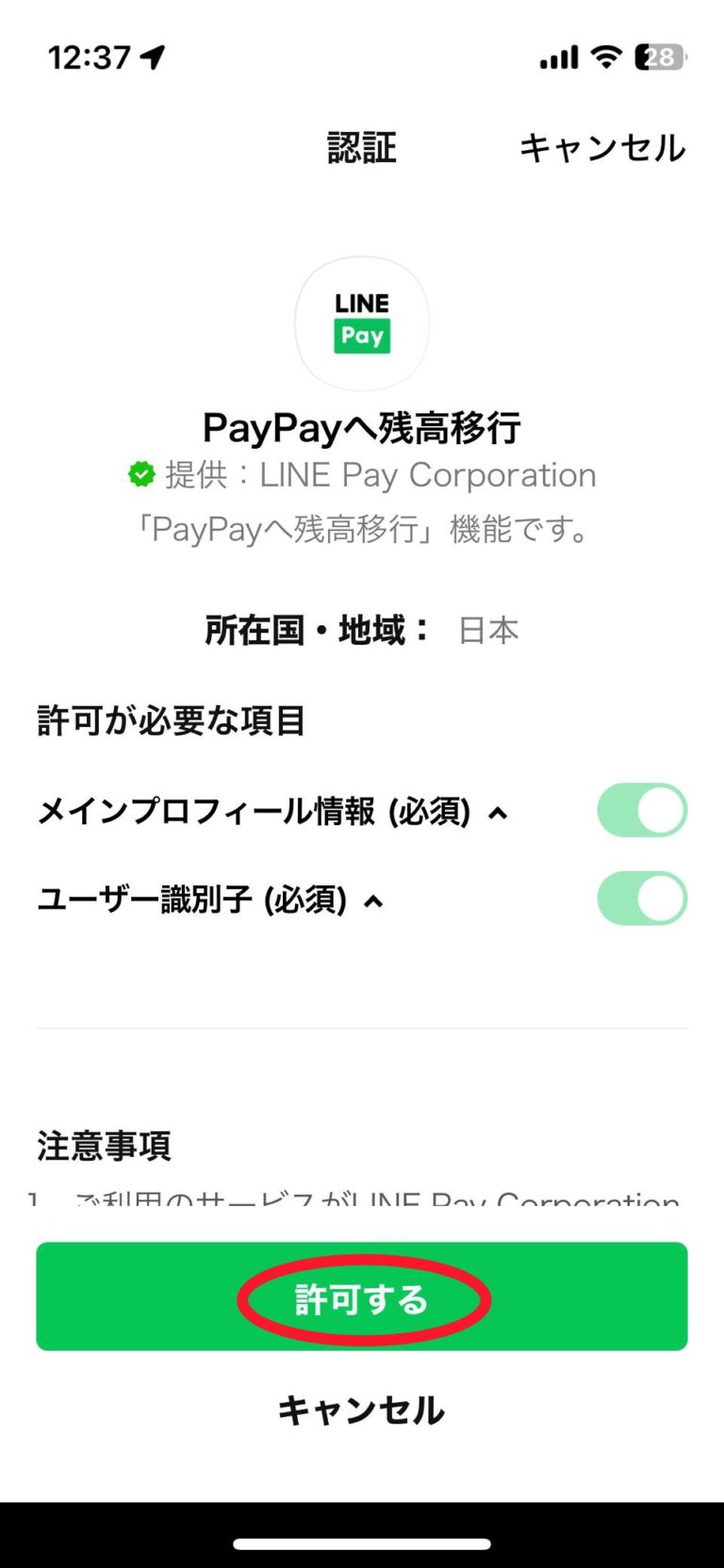 LINE Pay 終了！残高どうする？4月23日までならPayPayに簡単に移せます | 60+